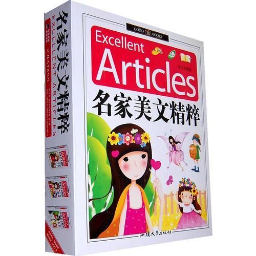 名家美文精粹