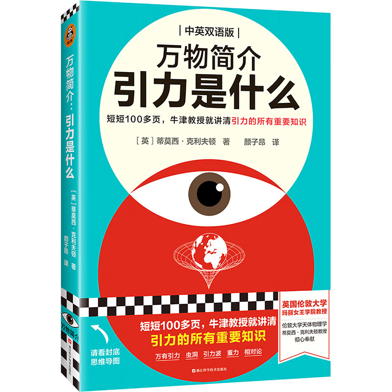 万物简介：引力是什么牛津大学中英双语极简宇宙教授通识科普知识点简史天文工具书英国伦敦大学天体物理时