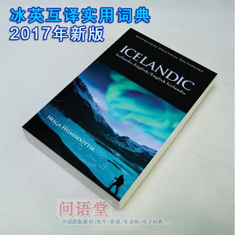 冰岛语英语冰英英冰实用词典 Icelandic English Dictionary