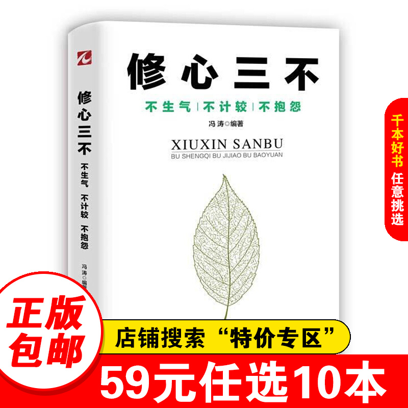【特价专区】修心三不