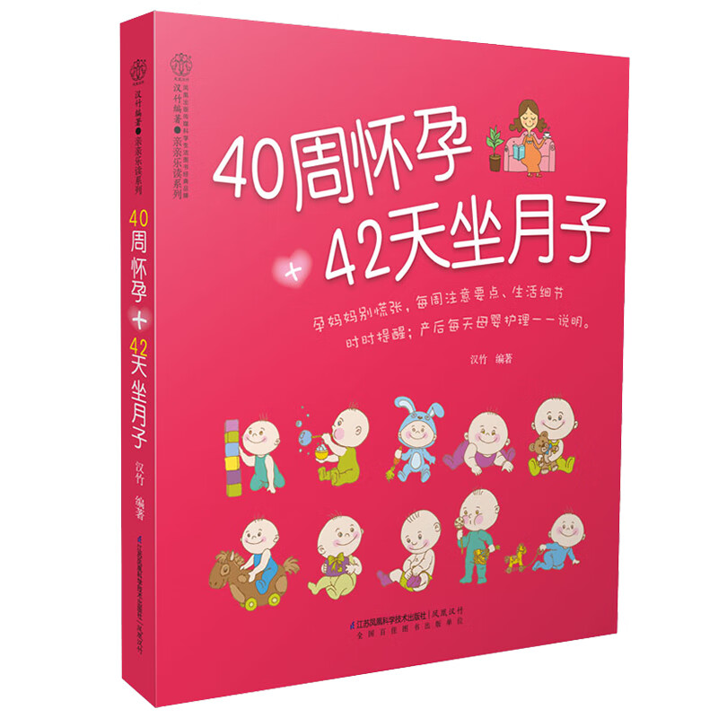 40周怀孕+42天坐月子 怀孕孕妇食物 孕妈书籍怀孕书籍大全孕期营养食谱孕期书坐月子书科学坐月子书籍产后书