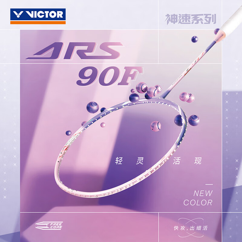 AURASPEED 90F 神速90F AURASPEED90F ARS90F ARS-90F 90FM 羽毛球装备哪里买 中羽在线