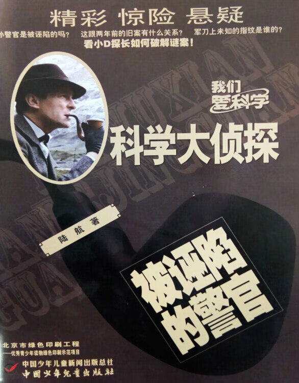 科学大侦探（2019年1月号）【好书】