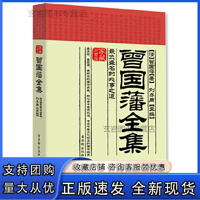 n曾国藩全集：负盛名的处事之道