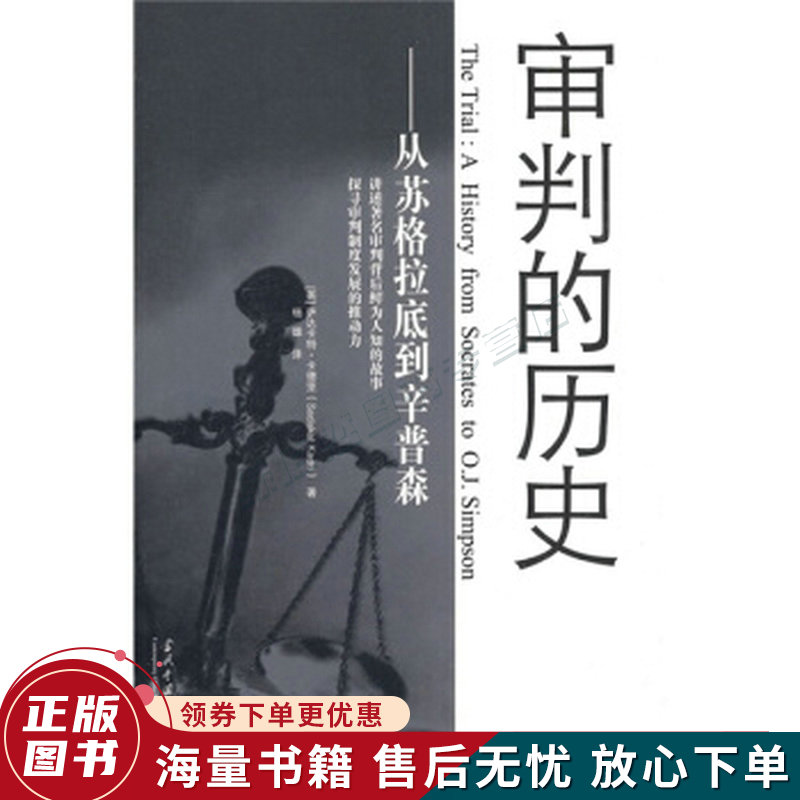 审判的历史