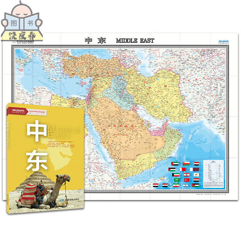 世界热点区域地图-中东（双全开 折叠 袋装）