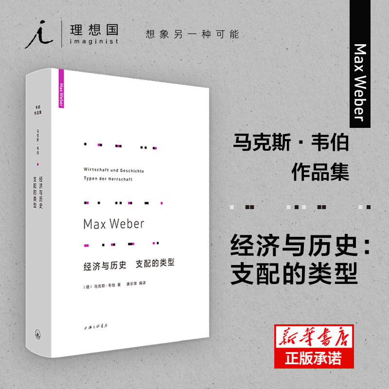 经济与历史支配的类型(精)