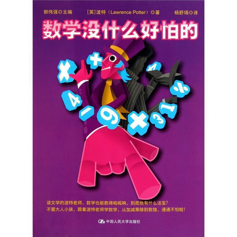 数学没什么好怕的