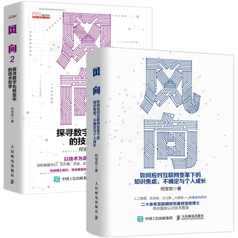 风向1+2 共两册
