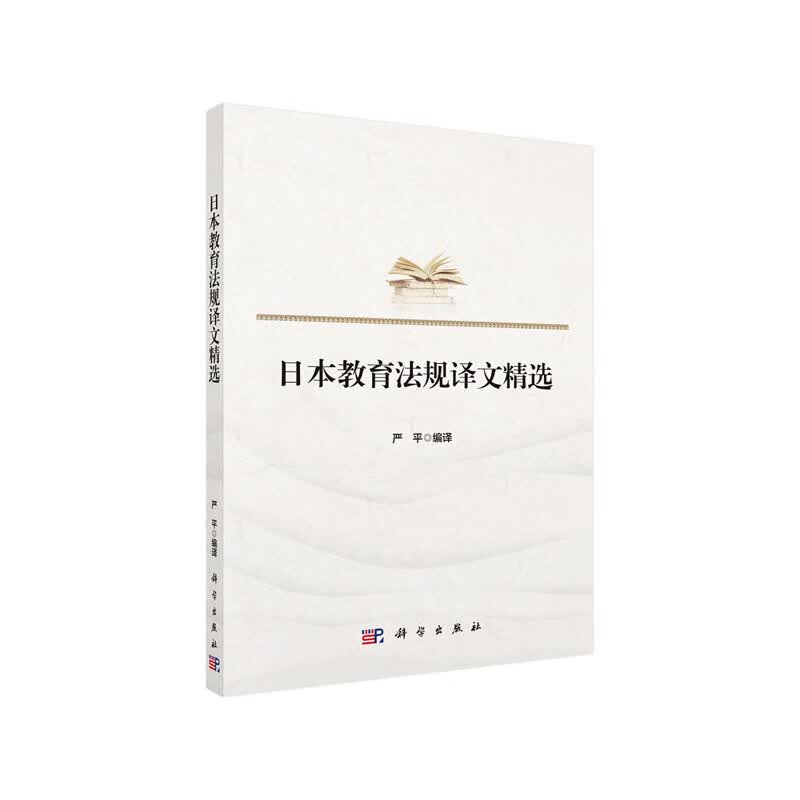 教育法规译文精选
