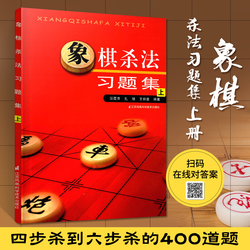 象棋杀法习题集象棋棋谱大全书籍国际象棋教程书籍战术手册**象棋实战入门书籍象棋初学者教程图书儿童象棋**象棋梅花谱棋谱书