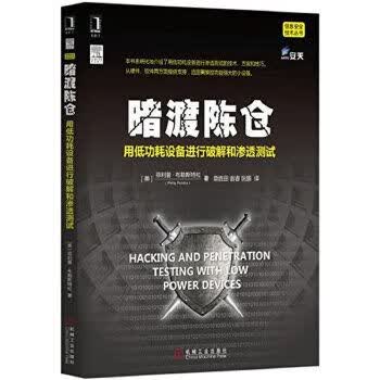 暗渡陈仓：用低功耗设备进行和渗透测试
