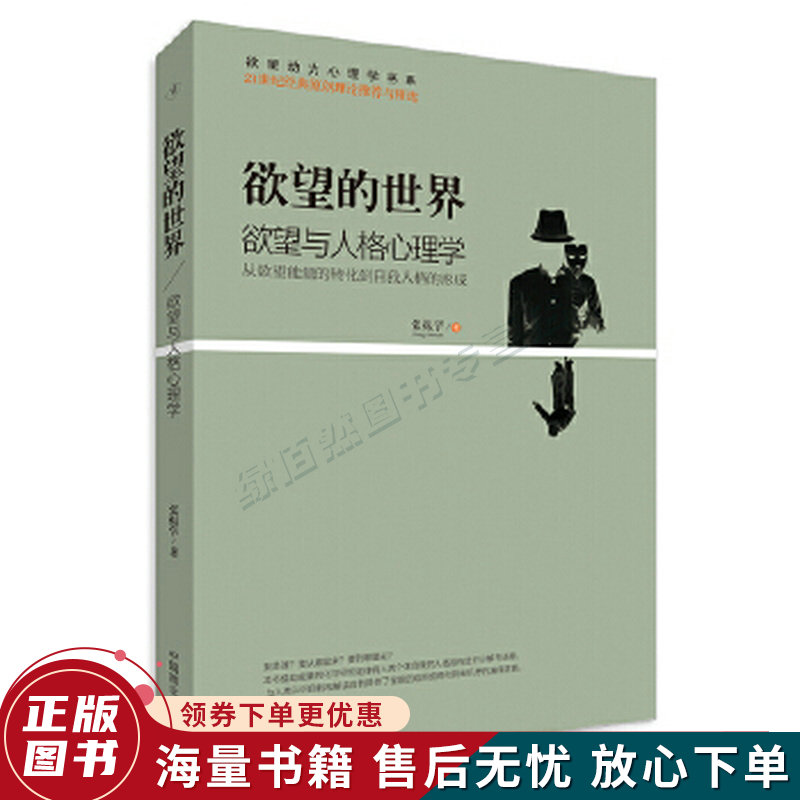 欲望的世界Ⅴ：欲望与人格心理学