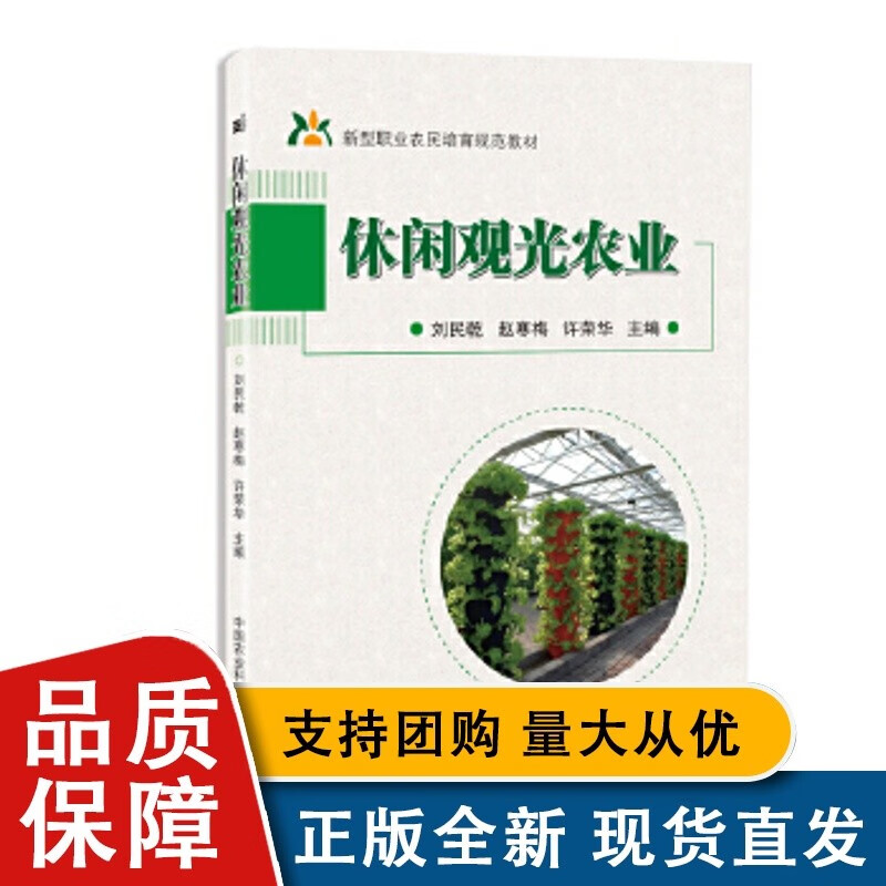 休闲观光农业