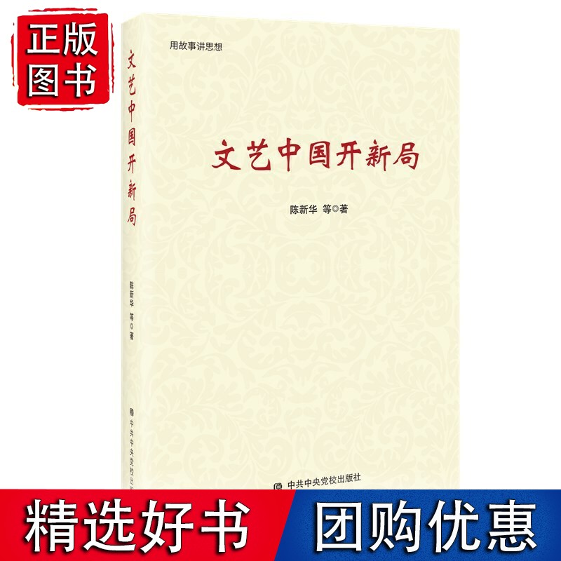 文艺中国开新局