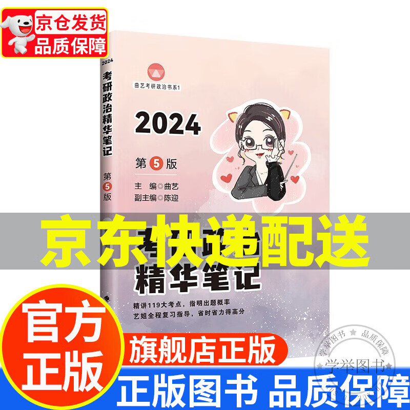 乐学喵考研2024曲艺考研政治精华笔记 考研政治知识点讲解基础巩固复习