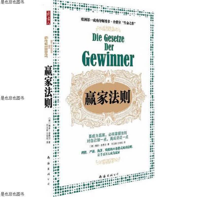 赢家法则