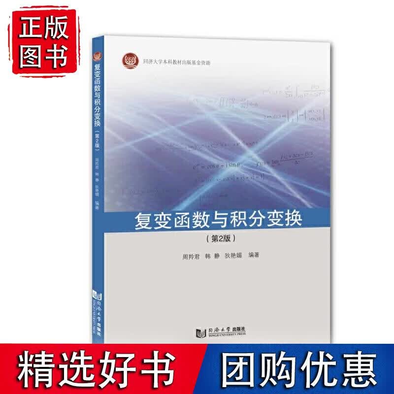 复变函数与积分变换（第2版）