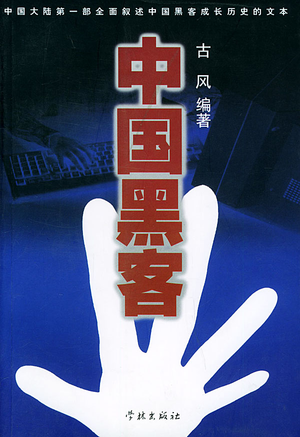 中国黑客 古风 【，放心购买】