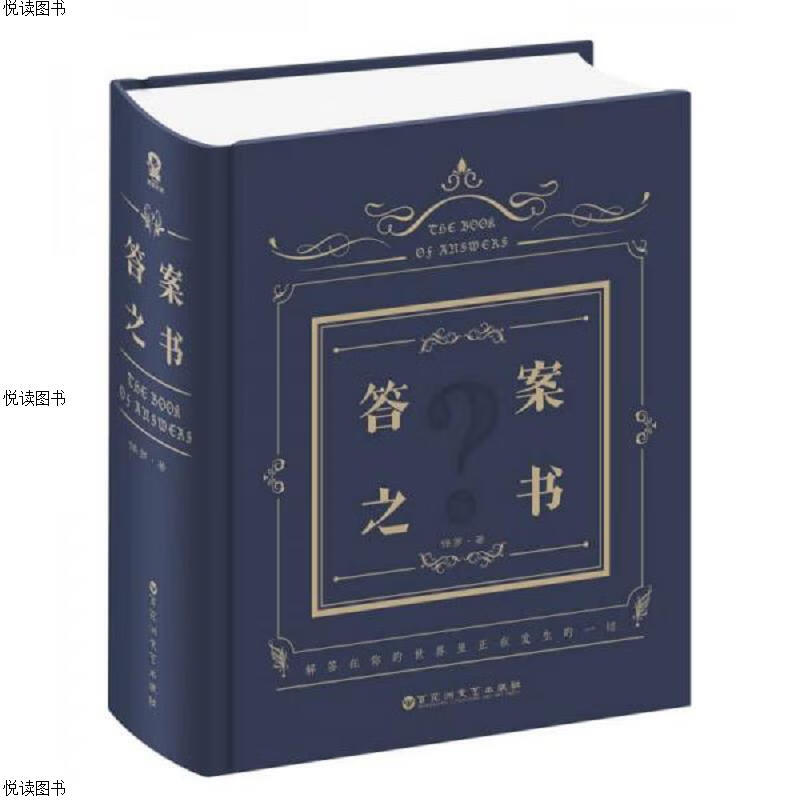 *之书+问题之书 (2本合售)附手提袋