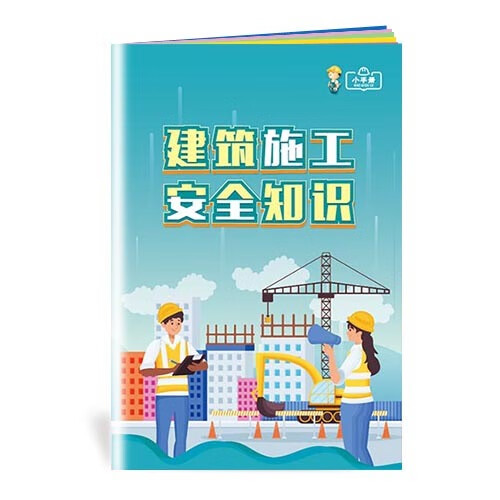2023年安全生产月主题小手册防灾减灾周职业病防治班组反三违事故隐患排查交通建筑煤矿消防危化品安全小手册 建筑施工安全知识小手册