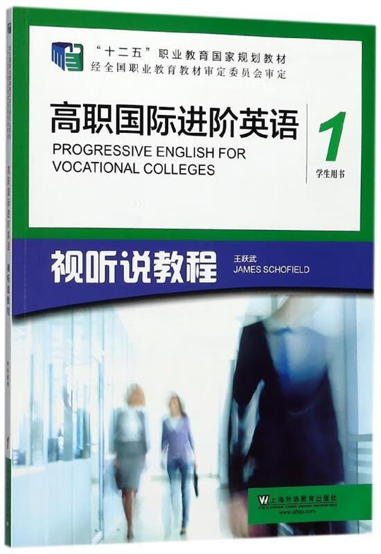 高职国际进阶英语【，放心购买】