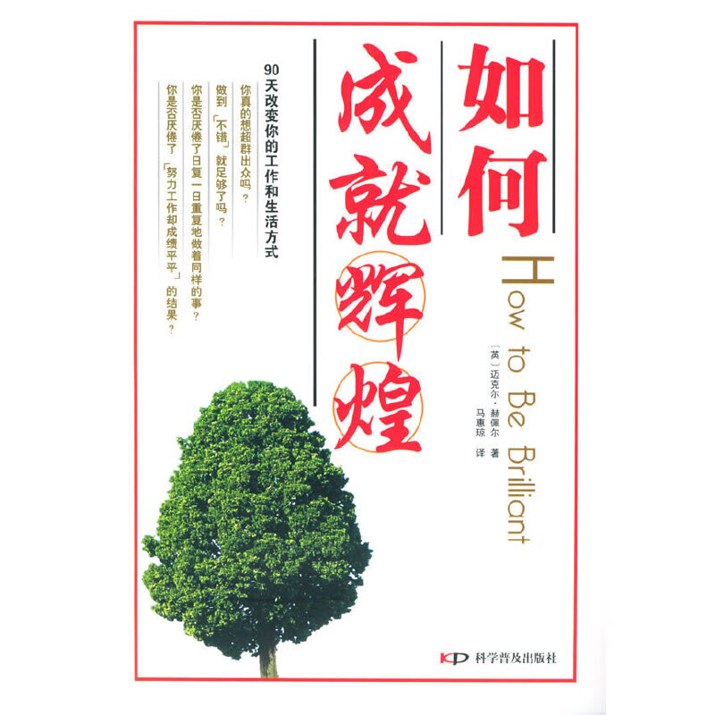 如何成就辉煌