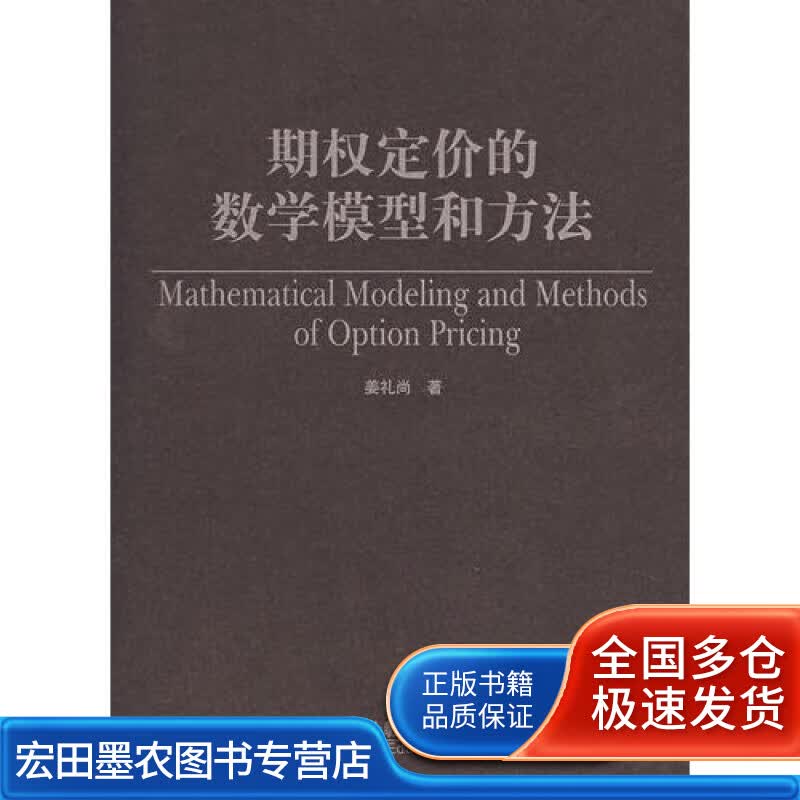 期权定价的数学模型和方法【好书】