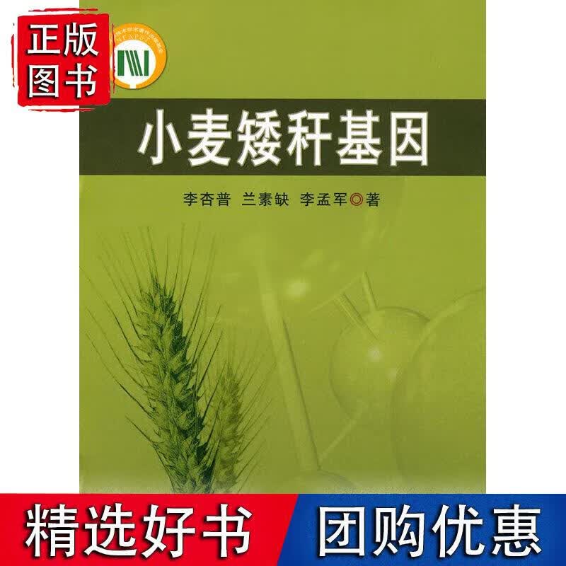 小麦矮秆基因
