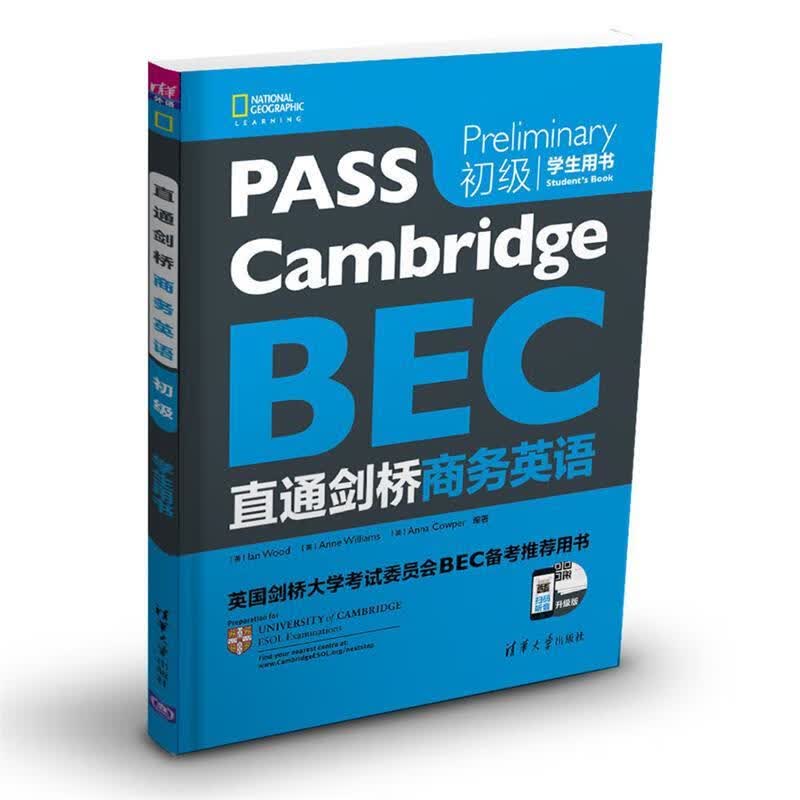 直通剑桥商务英语 初级 学生用书