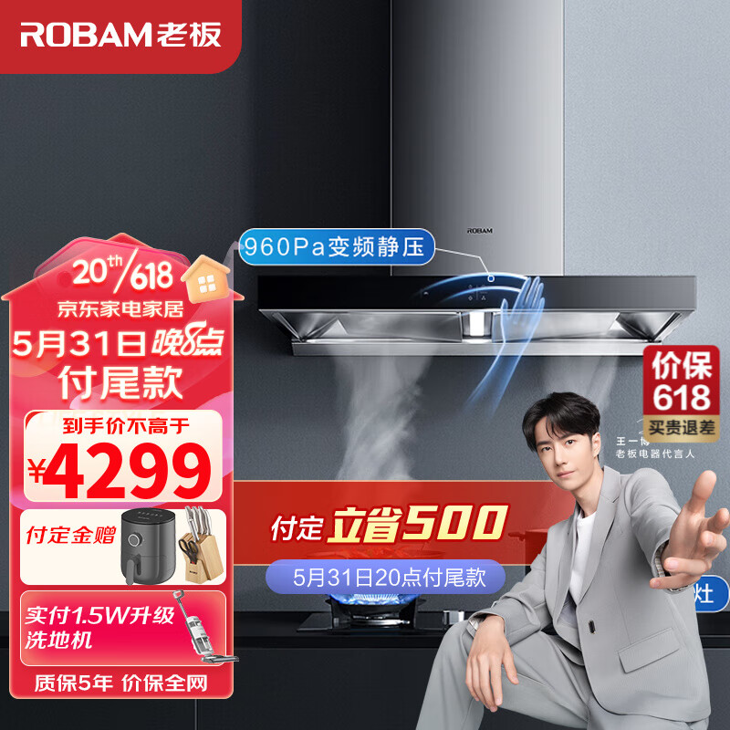 老板 ‧ Robam - 今日热卖官网