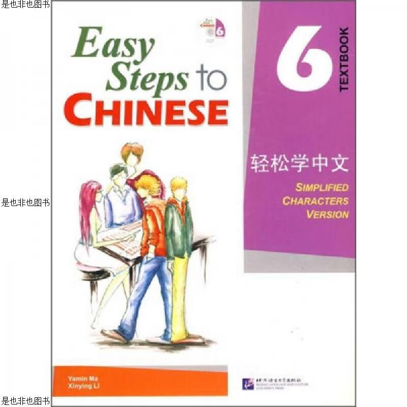 轻松学中文6 没盘
