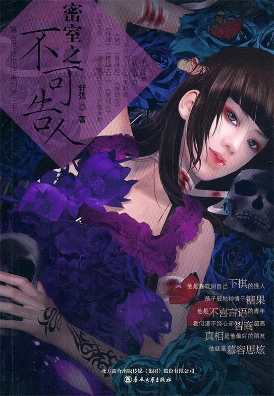 密室之不可告人【好书，下单速发】