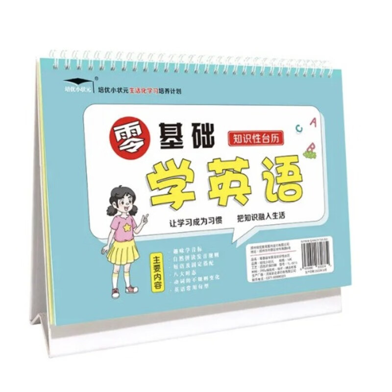 小学数学公式台历图表大全定律手册推导卡片知识性一到六年级 小学英语台历