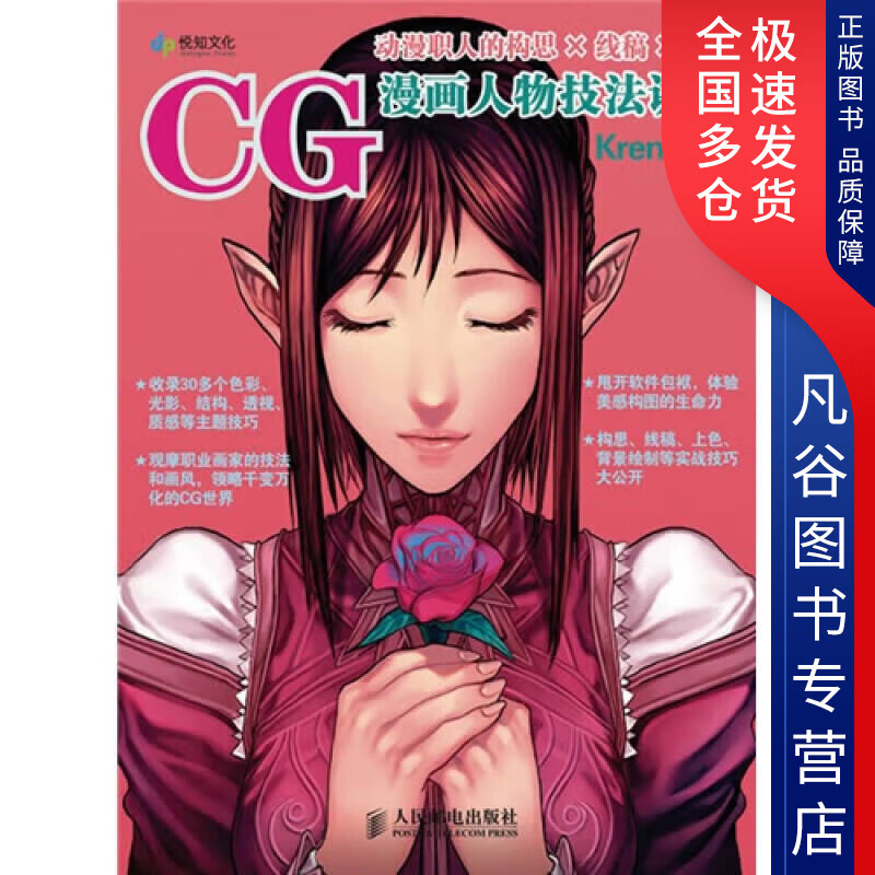 【书】CG漫画人物技法讲座