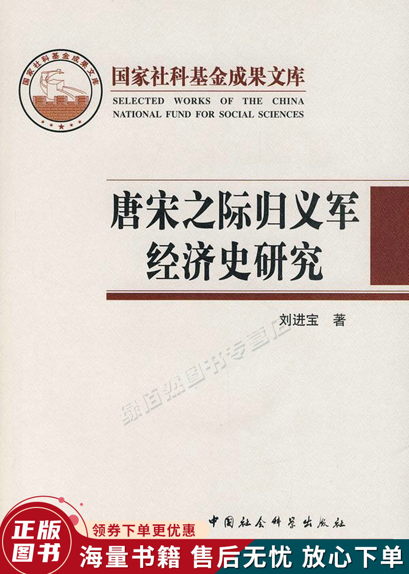 唐宋之际归义军经济史研究