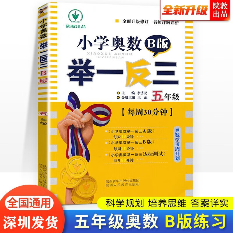 【年级自选】小学奥数举一反三 A版B版 举一反三 5年级B版