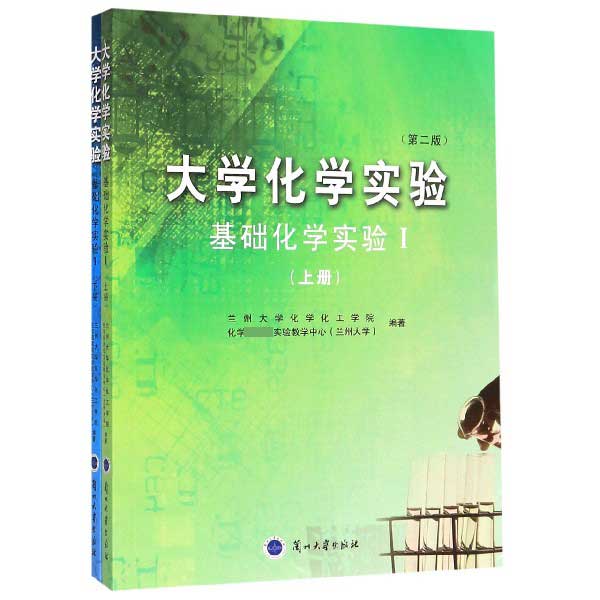 大学化学实验【书】