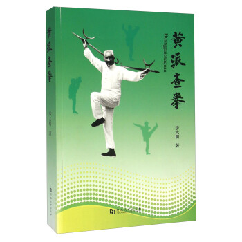 黄派查拳 李大明【书】