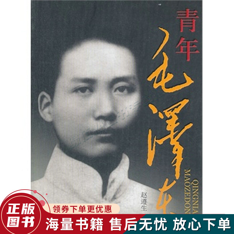 青年毛泽东