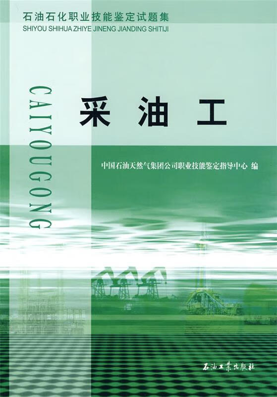 采油工【，放心购买】