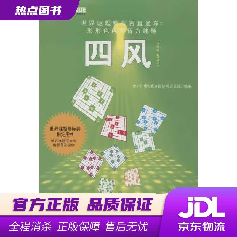 四风 龙门书局
