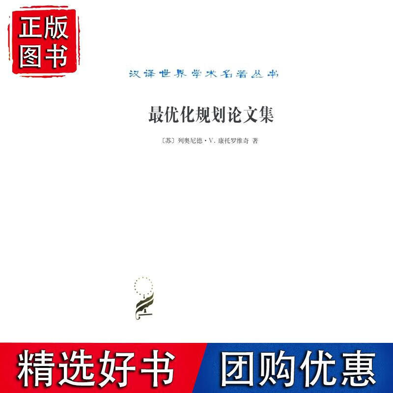 优化规划论文集