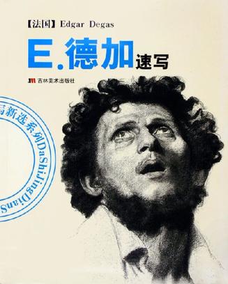 E德加速写【好书】