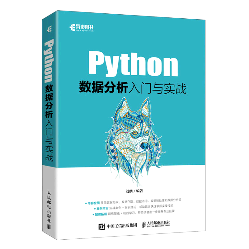 Python数据分析入门与实战