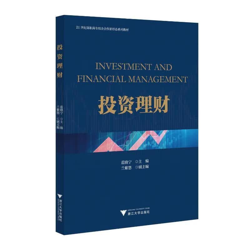 投资理财金融与投资 图书