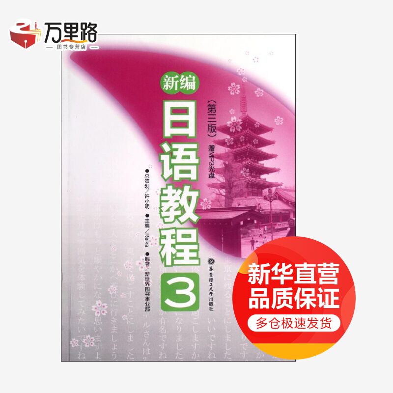 新编日语教程3(第3版.)