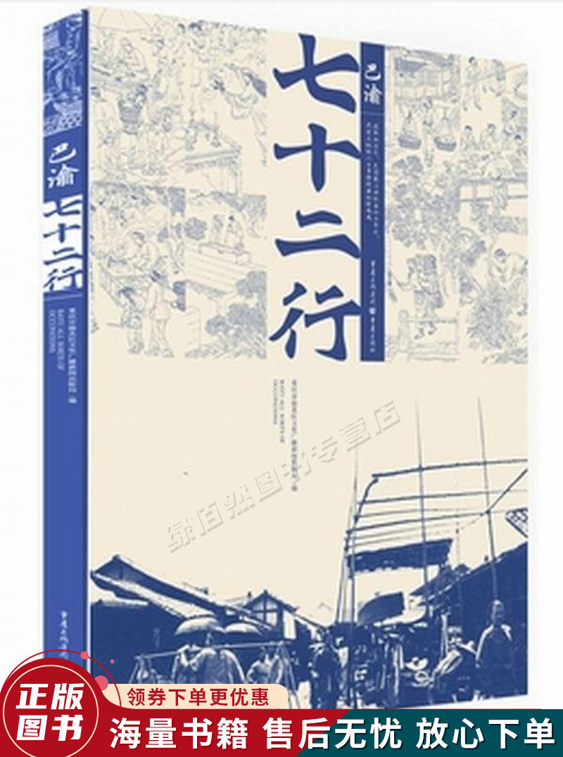巴渝七十二行