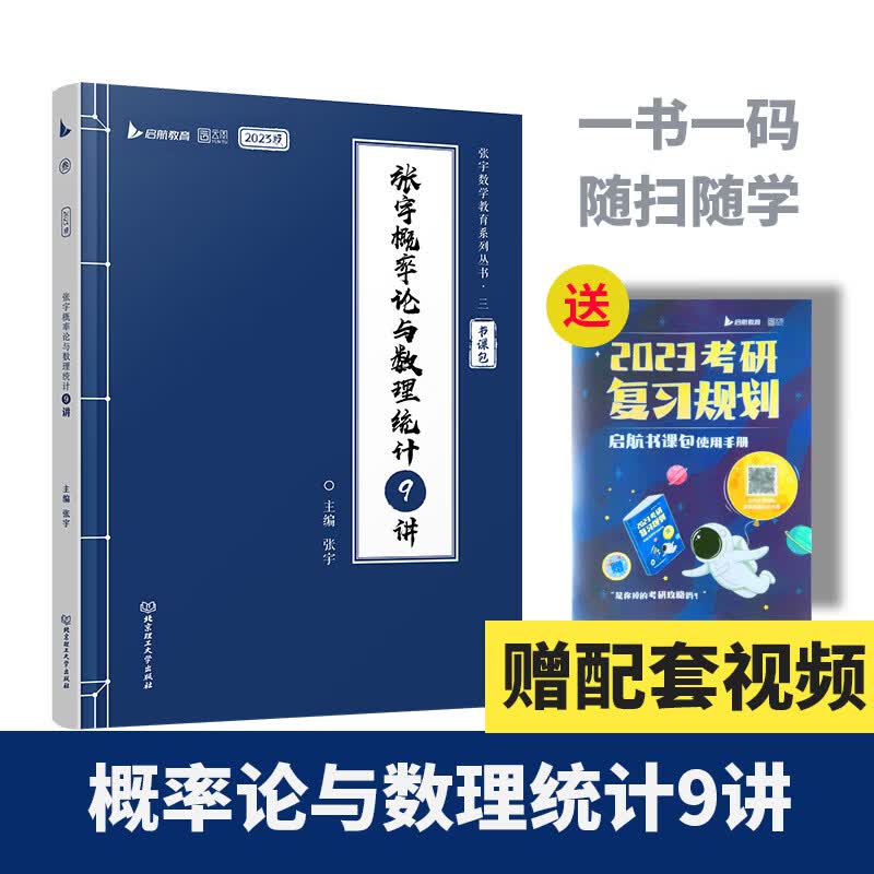 【现货速发】2023张宇八套卷+四套卷 数学三数二数一 考研数学预测8套卷考研数学基础30讲强化36讲1000题真题 【现货速发】张宇概率9讲