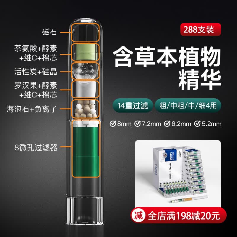 JOYO诤友烟嘴过滤器香烟过滤嘴一次性粗中细三用男士吸烟咀 【14重过滤】【4用一体】288支装
